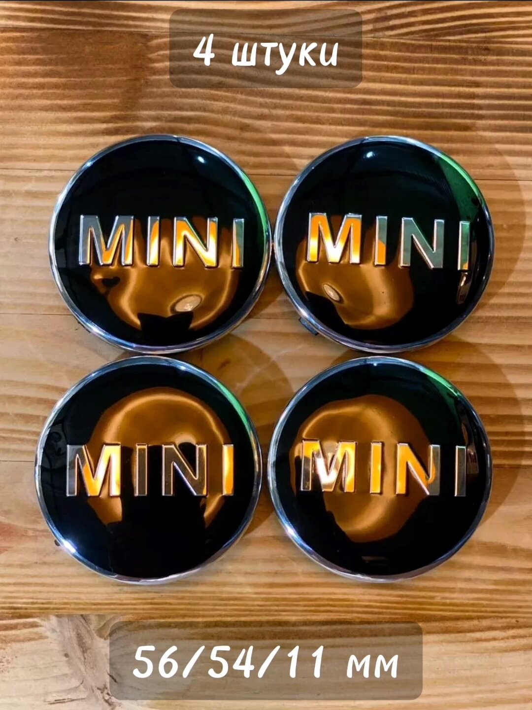 4шт, 56мм, Колпачки заглушки Мини Mini на центральное отверстие (ступица) литых дисков черный надпись