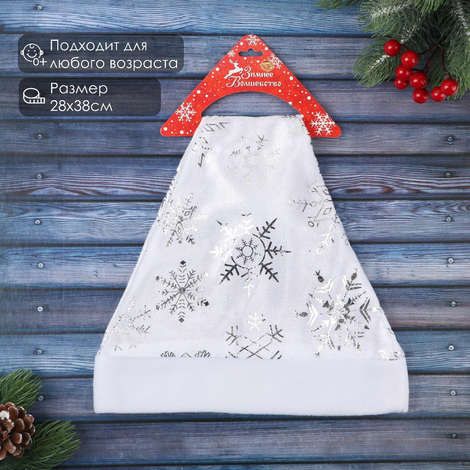 Колпак новогодний "Белый со снежинками" 28x38 см, белый, тематика праздника: новый год
