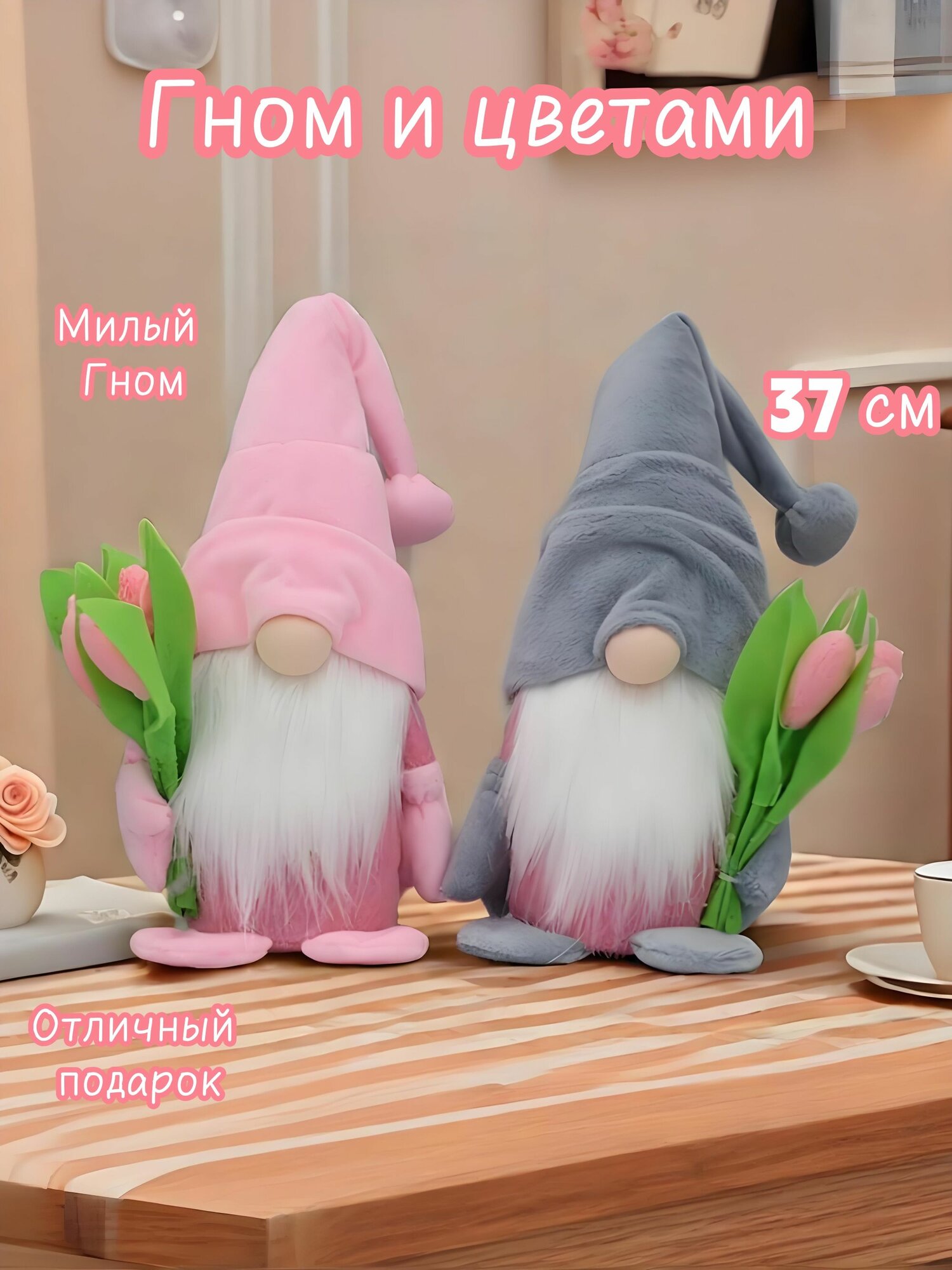 Статуэтка "Гном с цветами", ручная работа, текстиль, высота 37 см, 2 штуки