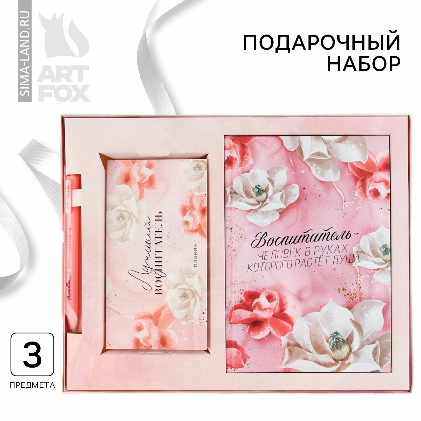 Подарочный набор, ежедневник А5, 160 л, планер 50 л, ручка "Воспитатель"