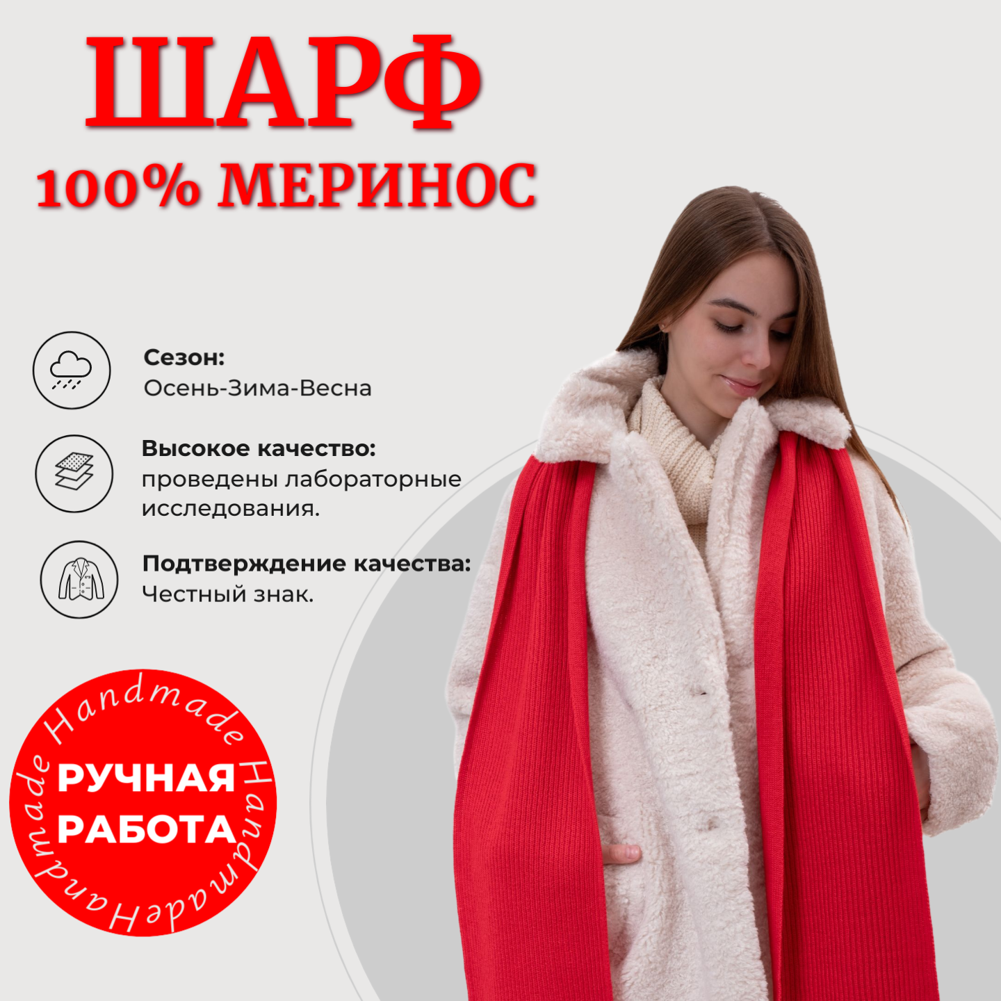 Шарф для женщин