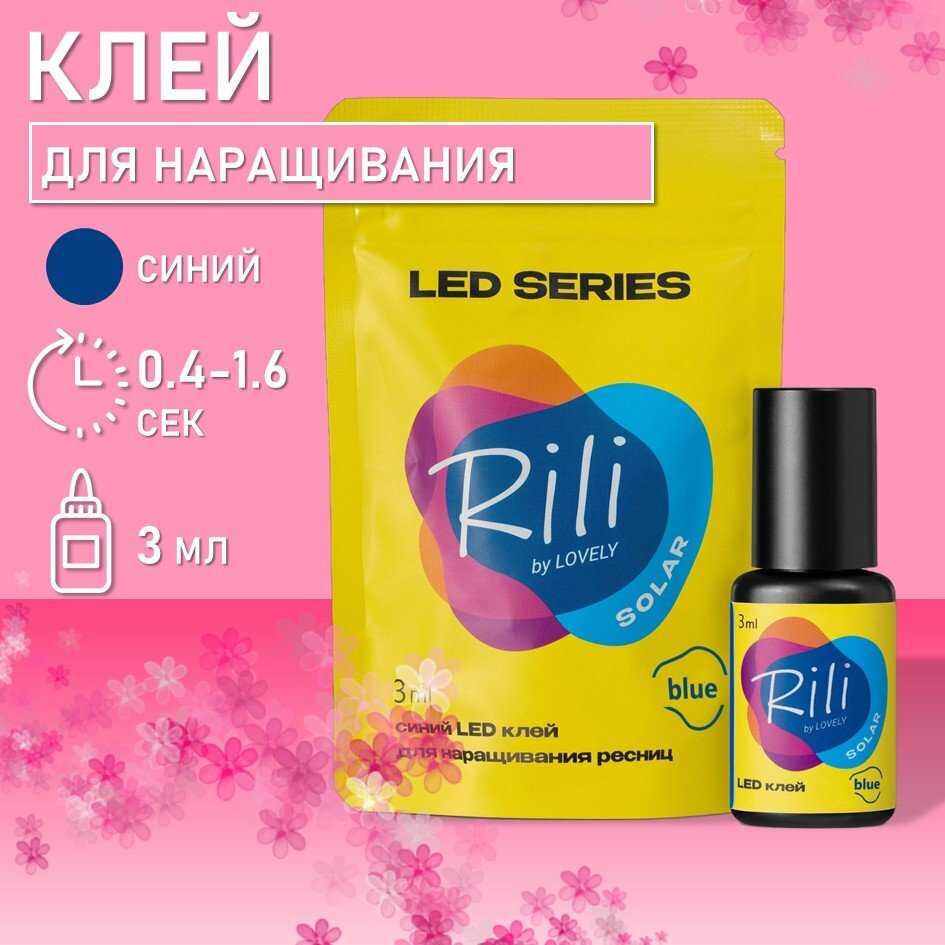 Клей синий для LED наращивания Rili Solar Blue, 3 мл