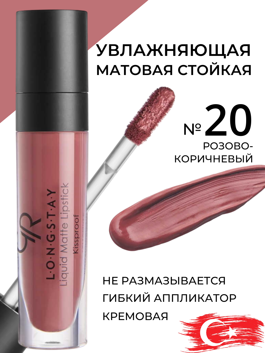 Стойкая матовая увлажняющая помада жидкая для губ Golden Rose Longstay Liquid Matte Lipstick кремовая, не размазывается на губах с гибким аппликатором тон 20