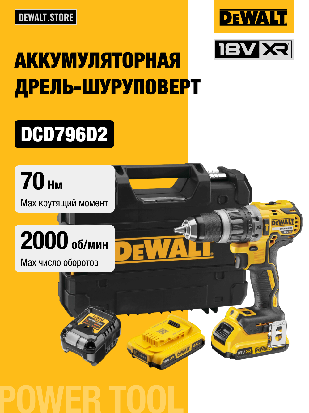 Аккумуляторная бесщеточная ударная дрель-шуруповерт DEWALT, 18 В, 2000 об/мин, 34000 уд/мин, с 2 АКБ 2 Ач и ЗУ, в кейсе, DCD796D2