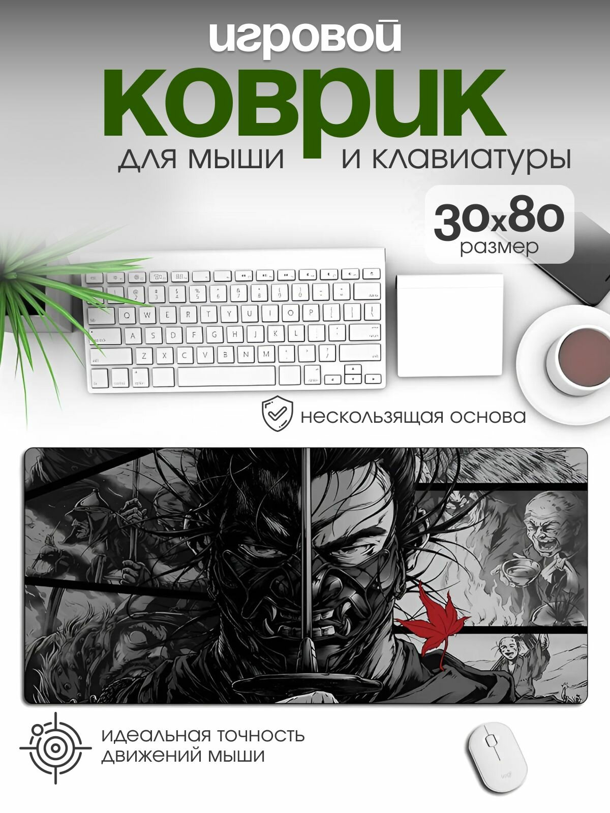 Коврик для мышки, игровой компьютерный 800х300 аниме большой