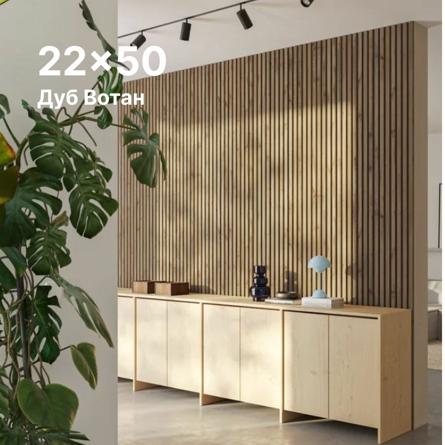 Рейки декоративные Рейки-клуб, сечение 22x50 мм, длина 273см, дуб, 8шт