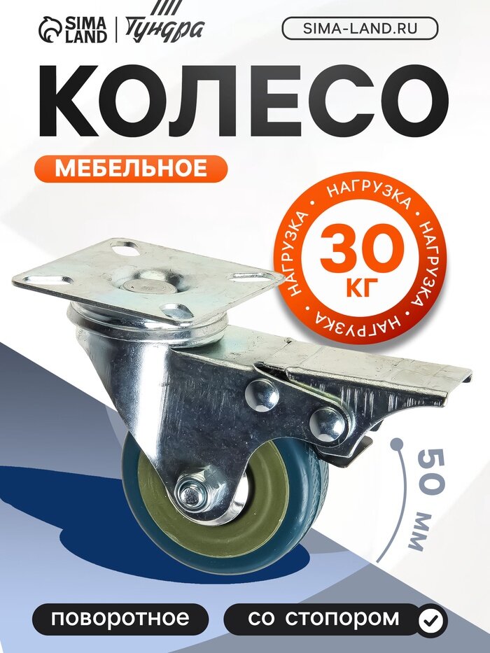 Колесо мебельное, d=50 мм, на площадке, с футоркой, с фиксатором, серое