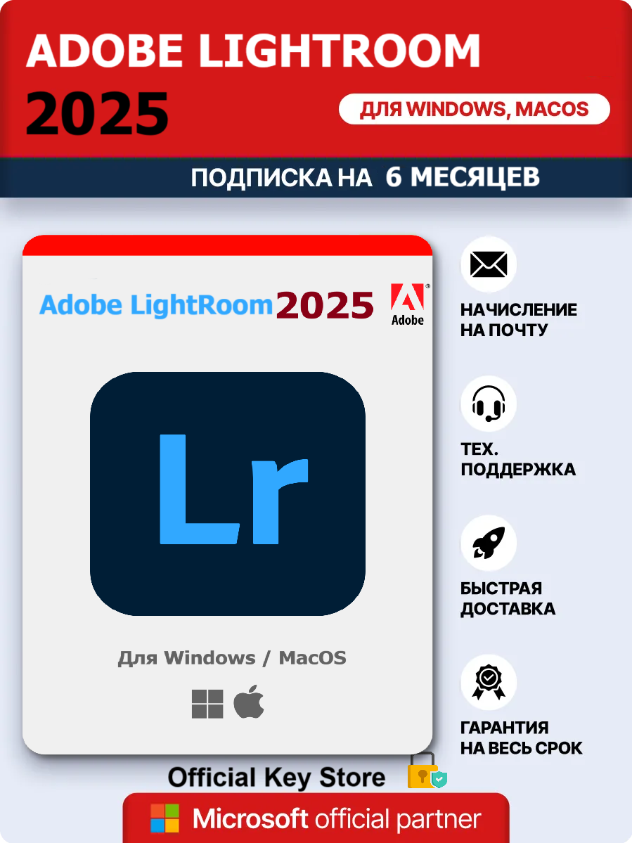 Adobe LightRoom 2025 подписка на 6 месяцев на ваш личный аккаунт