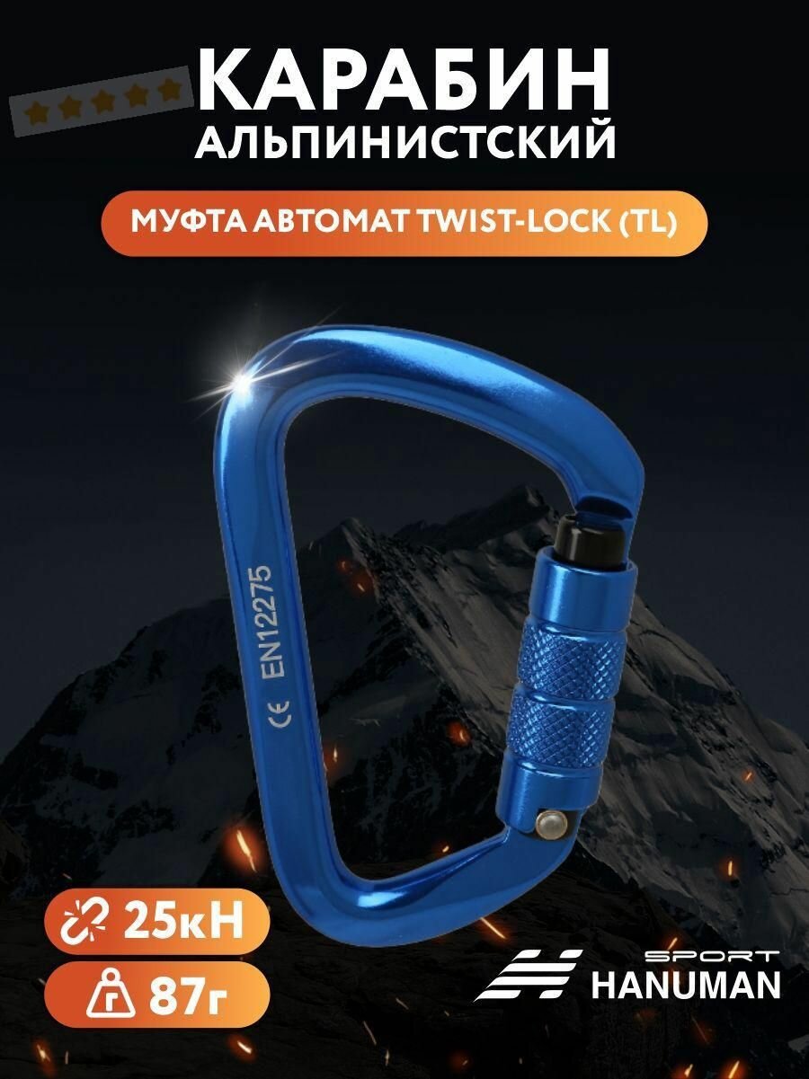 Карабин альпинистский