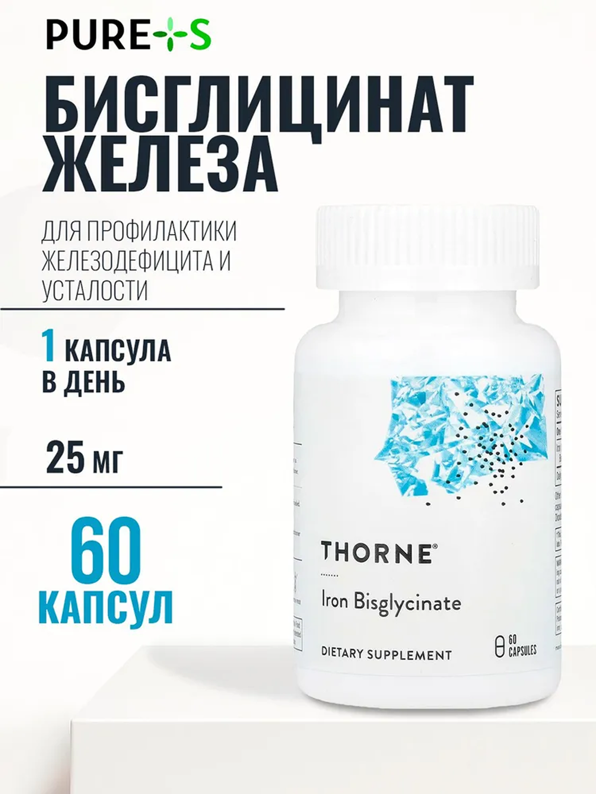 Бисглицинат железа, Iron Bisglycinate, Thorne Research, 60 капсул