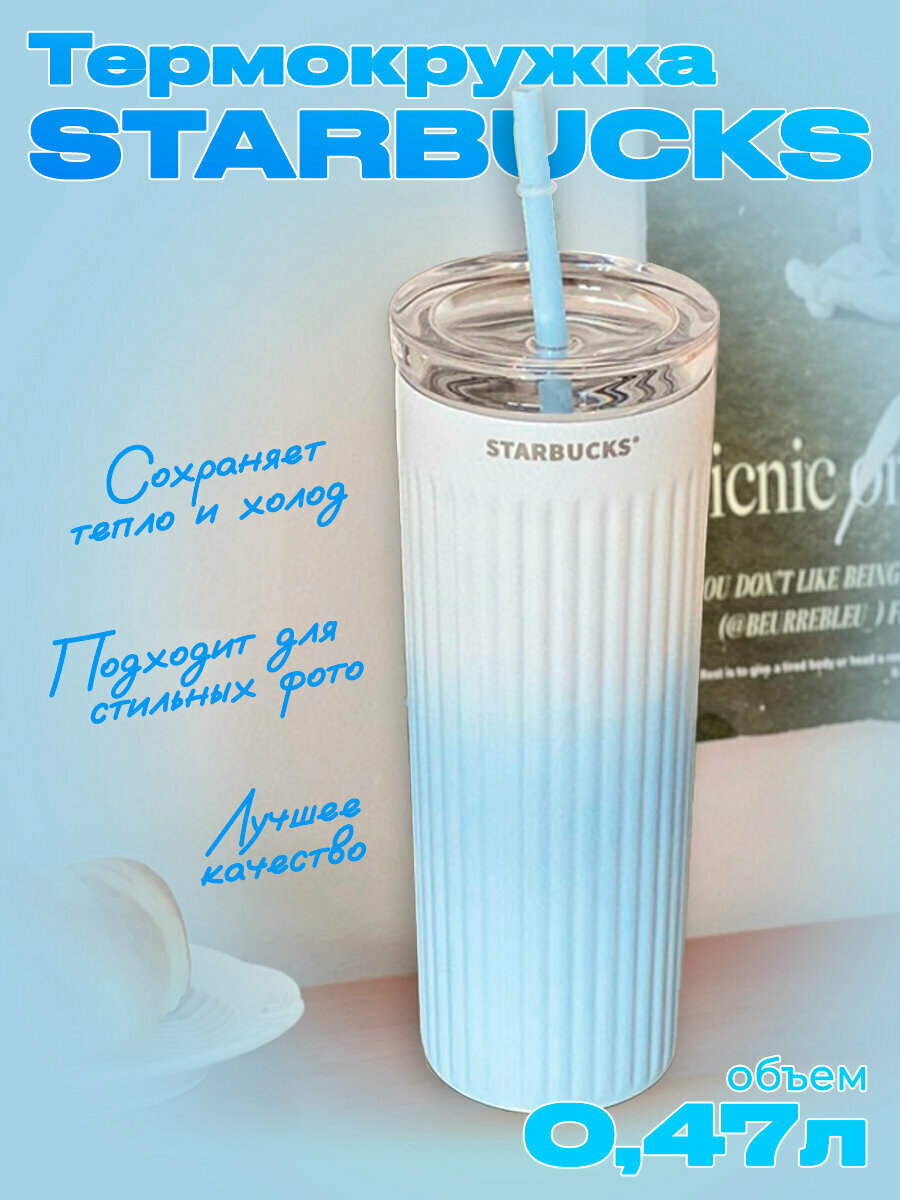 Термокружка STARBUCKS с клапаном и трубочкой 473мл Старбакс tumbler