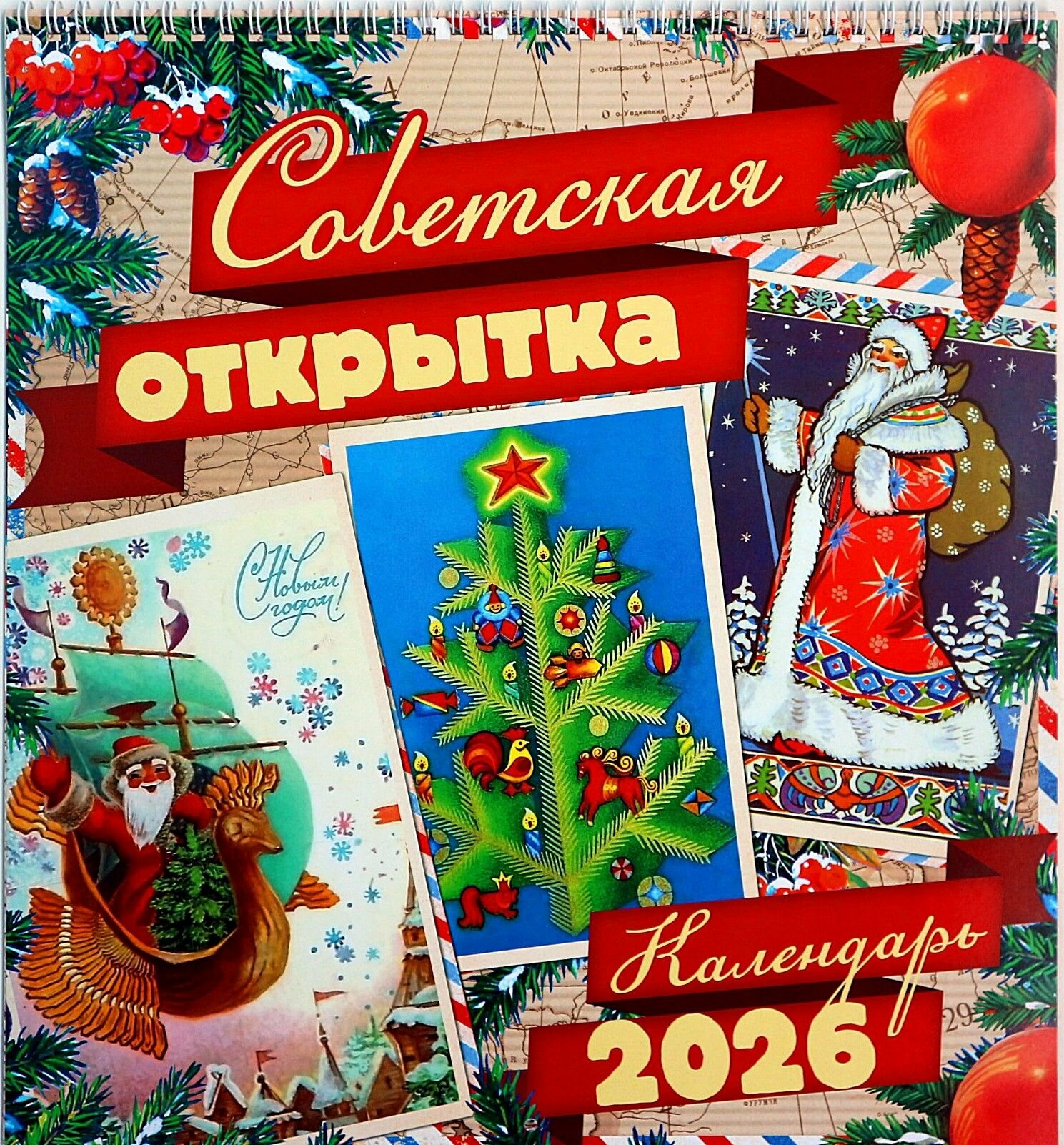 Календарь Советская открытка на 2026 год