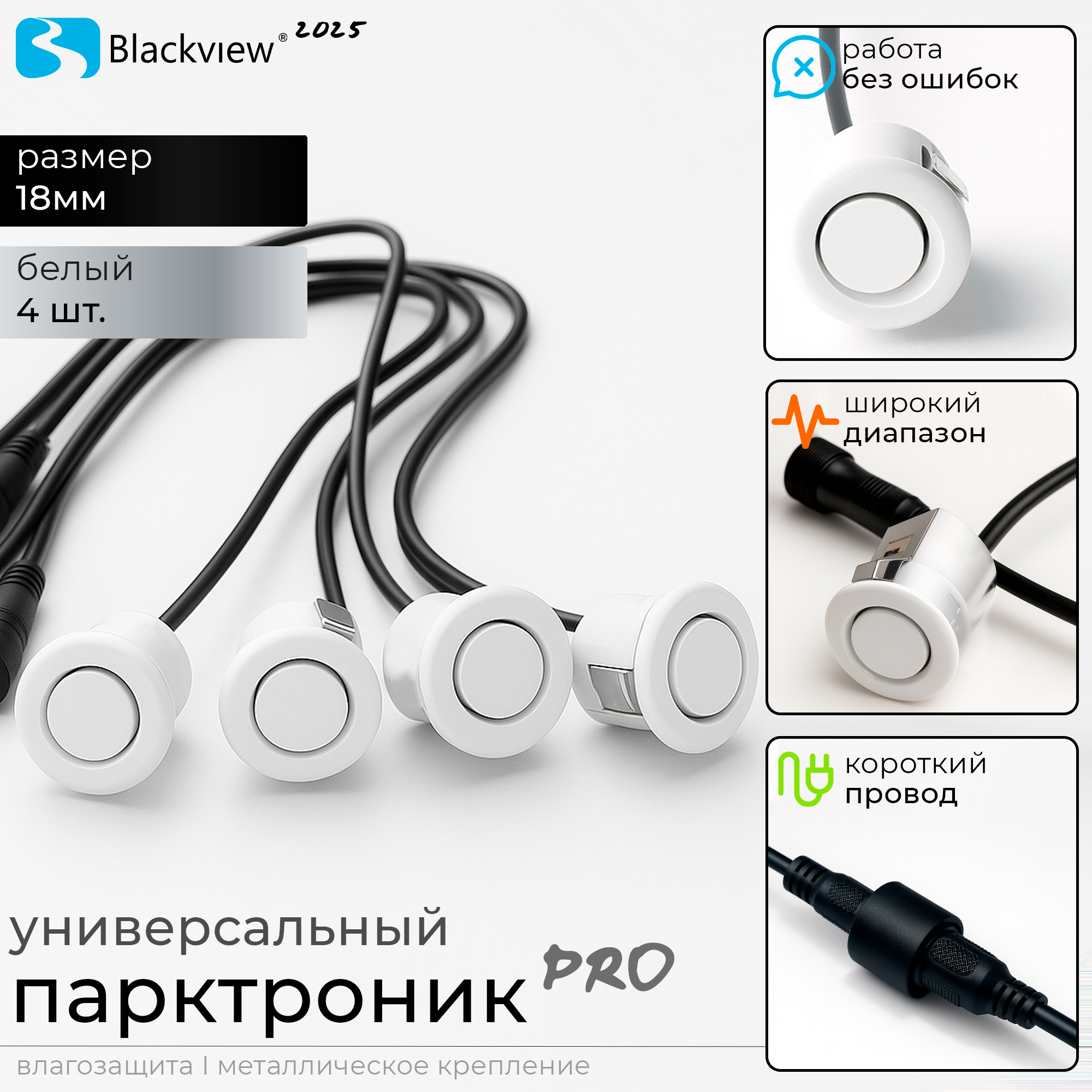 Парктроник Blackview 18 мм, 4 шт, белый — датчик парковки с влагозащитой IP67, морозостойкий, универсальный для авто