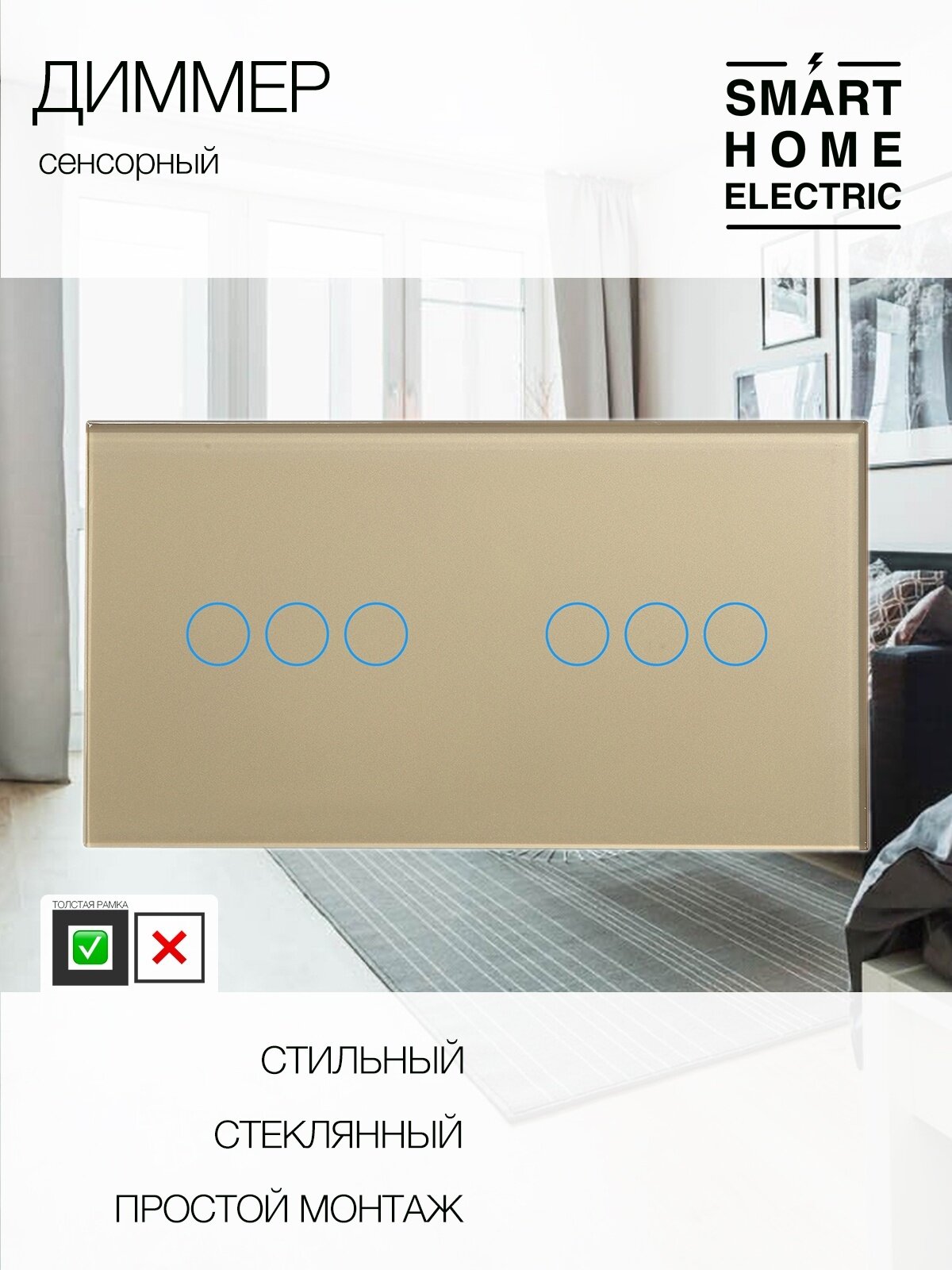 Сенсорный диммер, рамка из стекла, 2 поста
