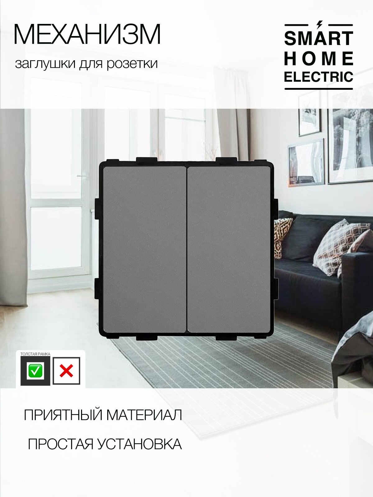 Модуль розетки, заглушка для розетки, серый