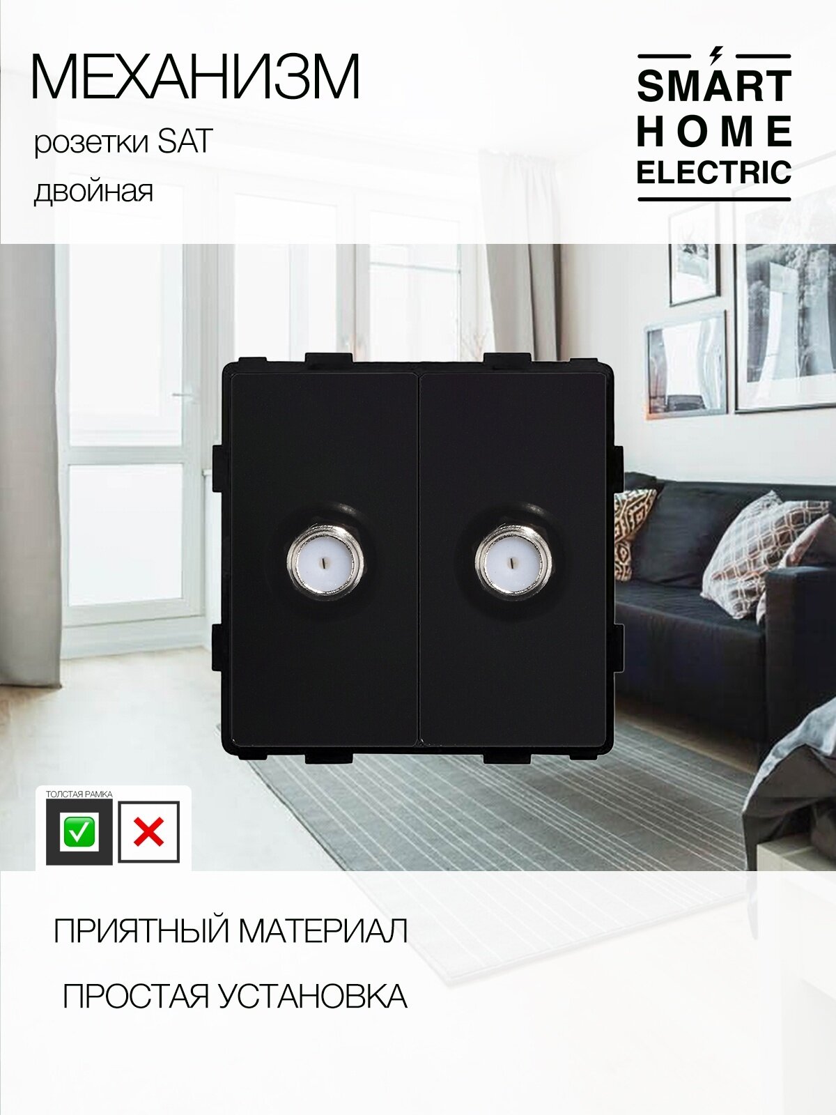 Модуль розетки, для телевизора, разъем SAT, 2шт, черный