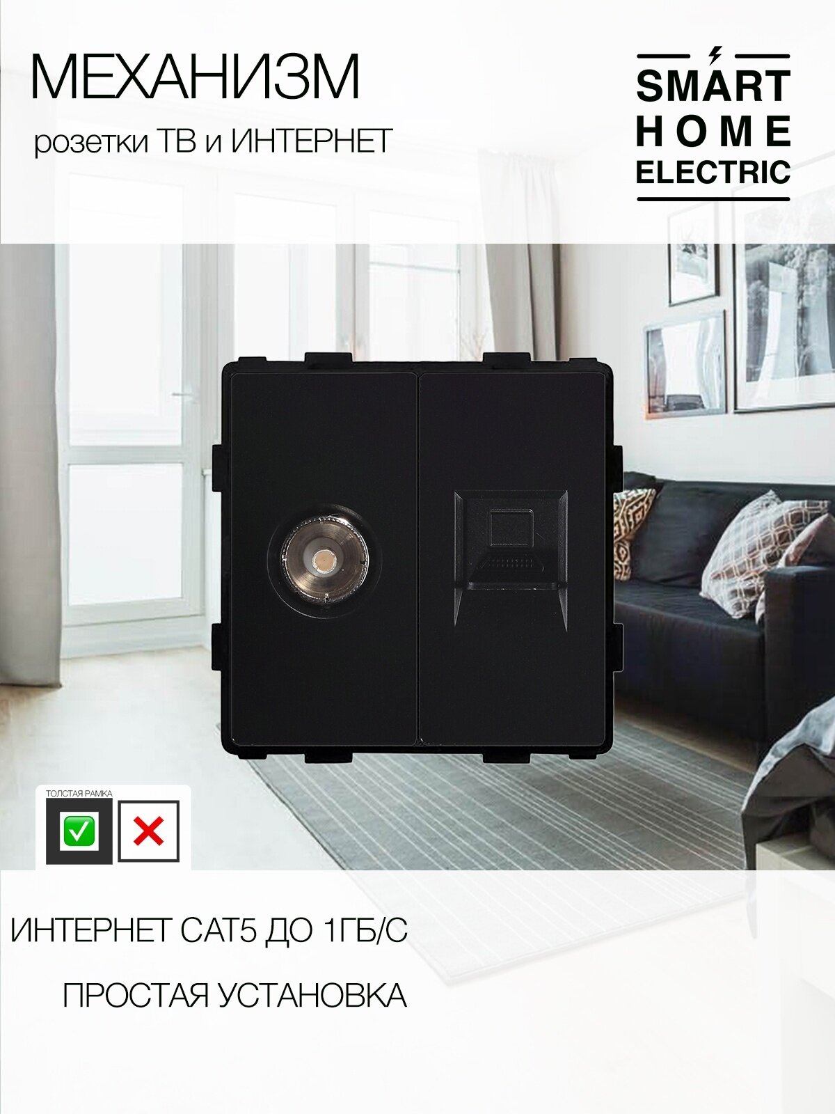 Модуль розетки, для телевизора, разъемы антенный и RJ-45 Cat5, черный