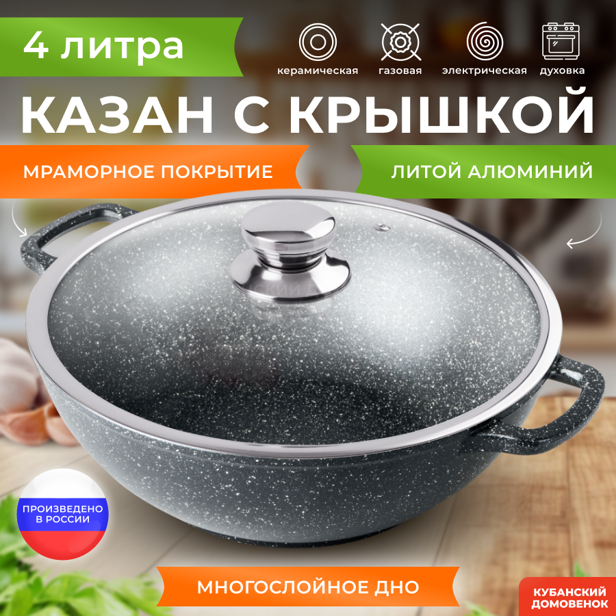 Казан 4л. д.280/в.100мм гранит, с крыш, шт