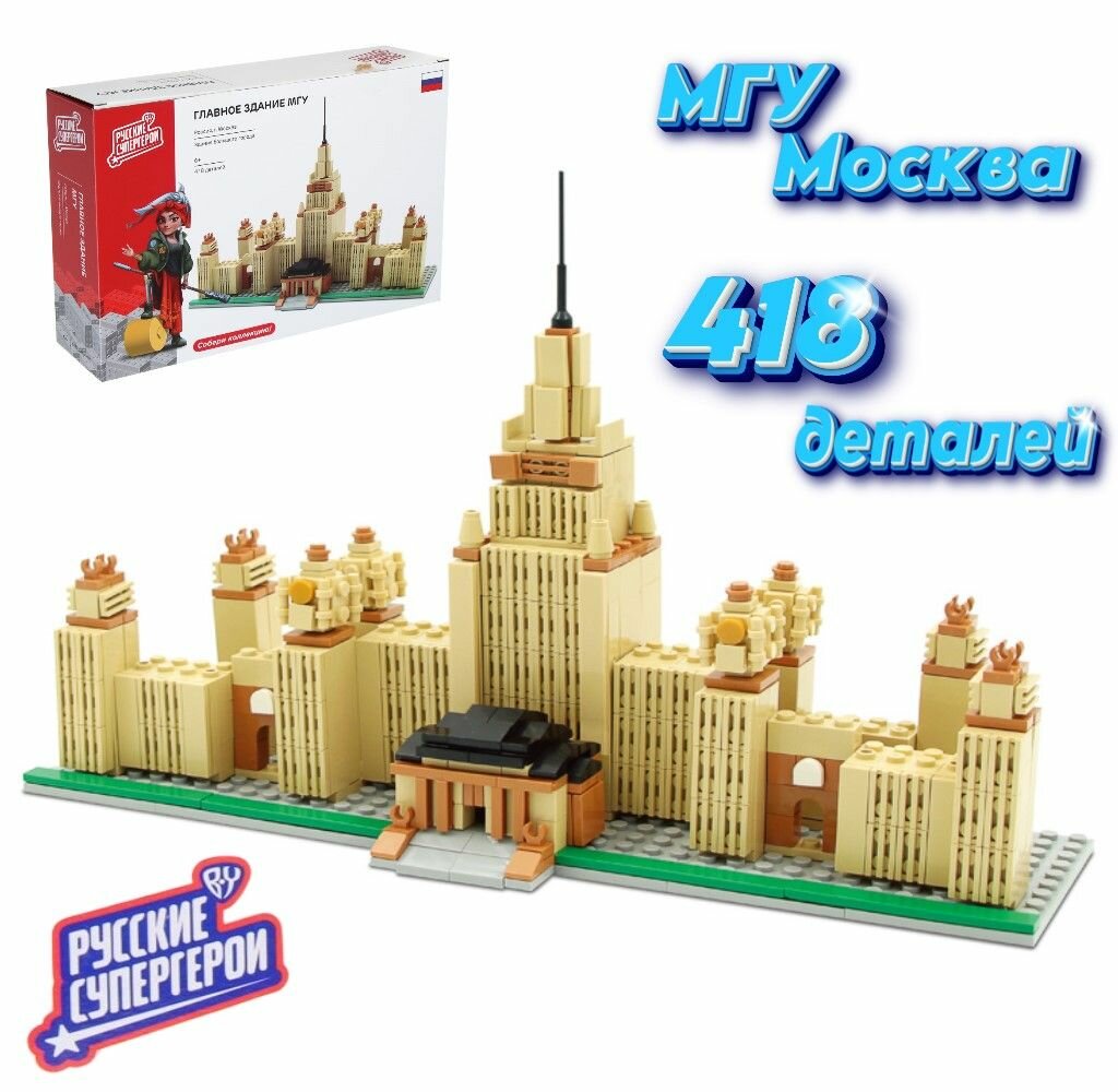 Конструктор МГУ Москва