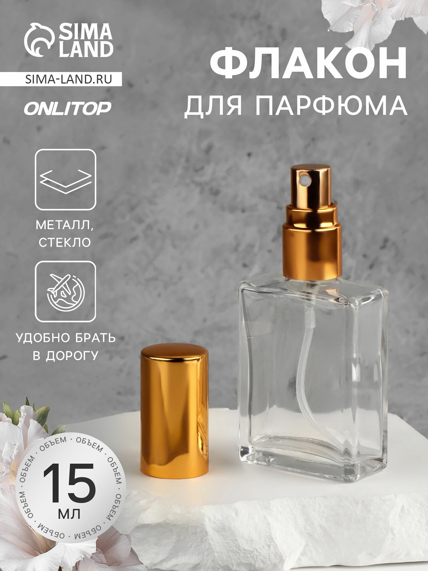 Набор дорожных флаконов