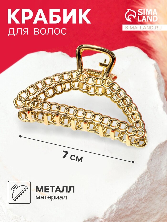 Крабик для волос Дороти, контур, 7 см, золотистый, 2 шт.