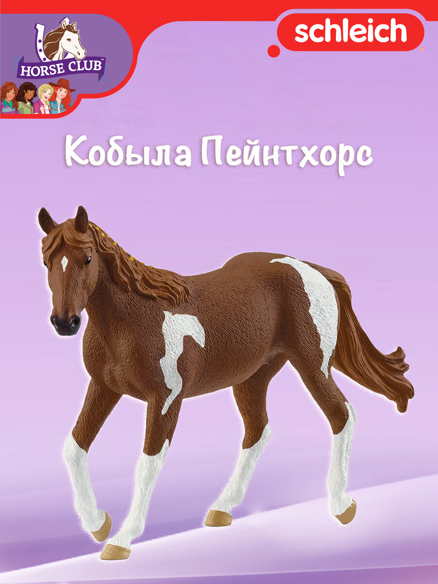 Schleich Horse Club Фигурка "Кобыла Пейнтхорс", для детей от 5 лет, 14901