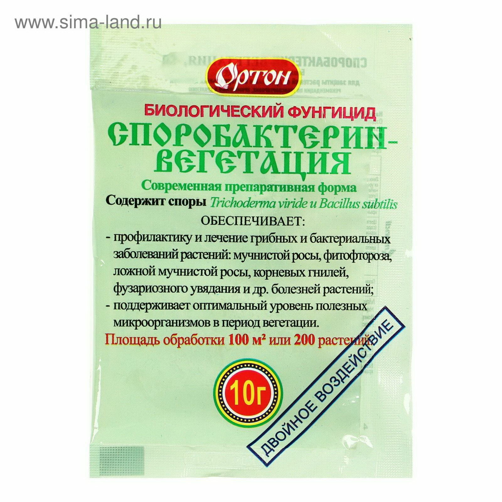 БИО фунгицид "Споробактерин", средство от грибных и бактериальных болезней, 10 г