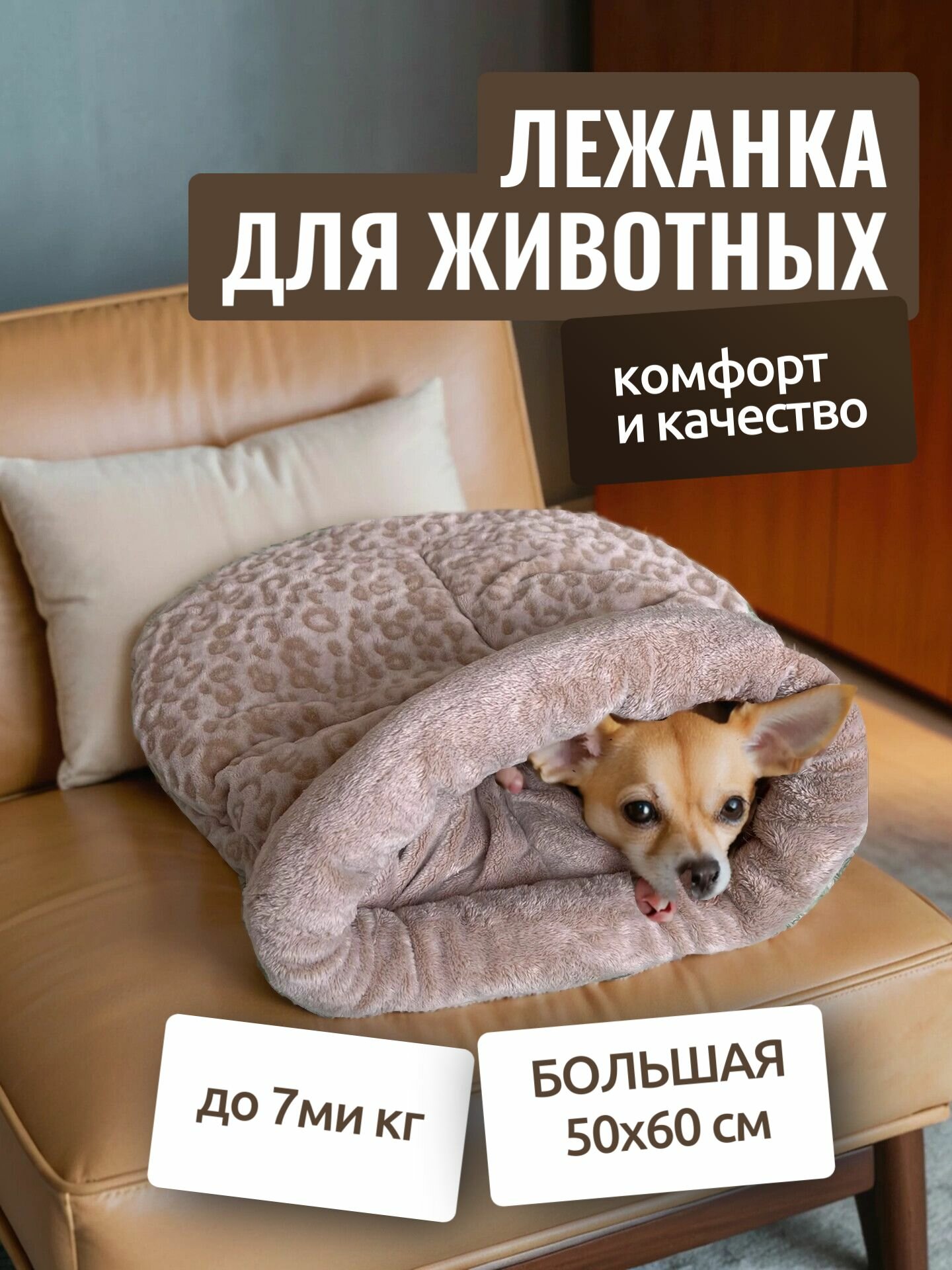 Домик лежанка для кошек и собак мелких пород, закрытая лежанка для сфинксов