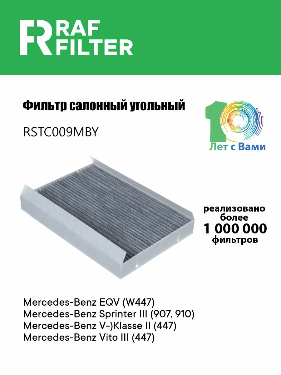 Фильтр салона RAF Filter Standart, угольный, для Mercedes-Benz V/Viano/Vito