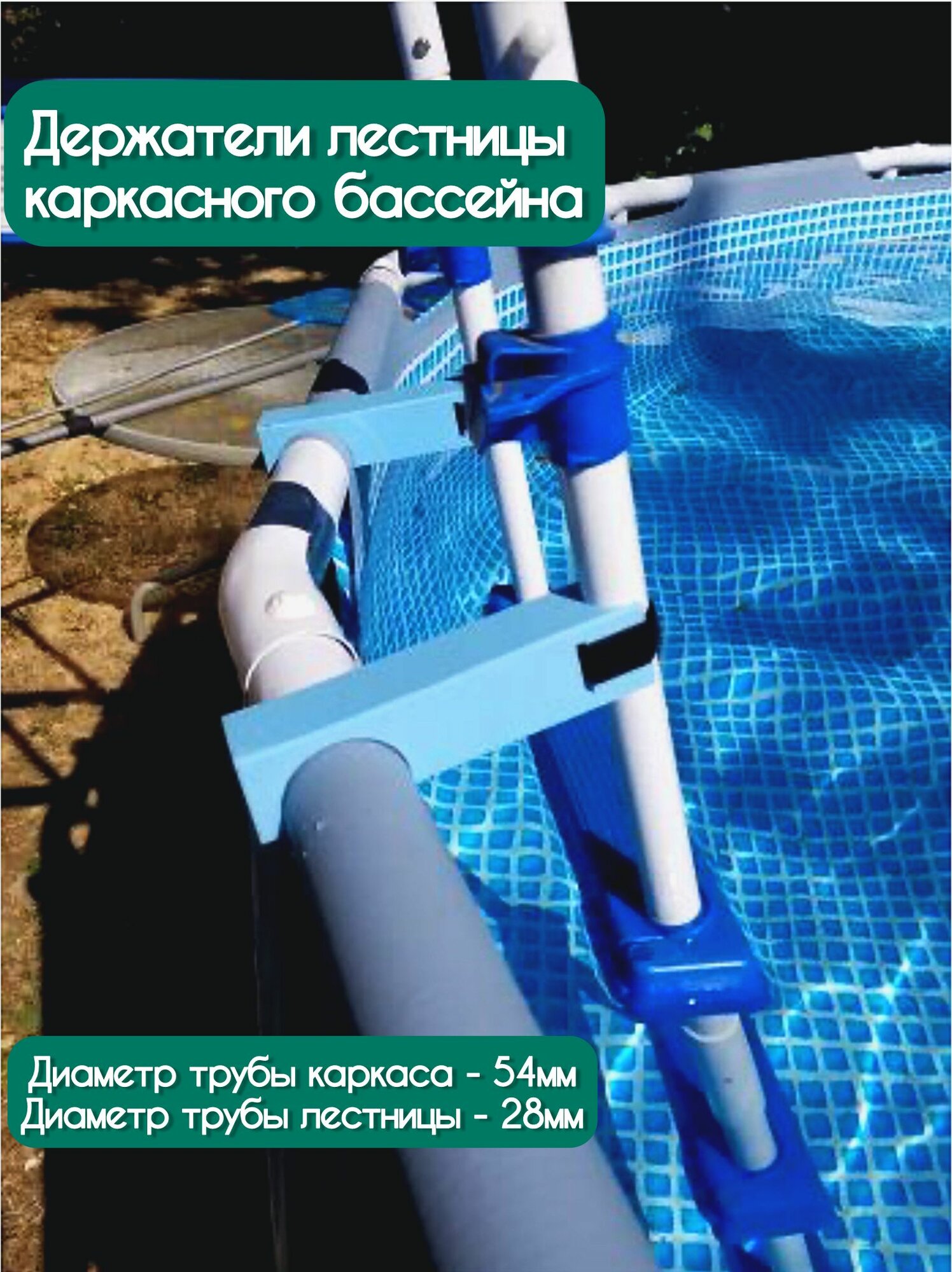 Держатели лестницы для бассейнов Intex (цвет: черный, 2шт, PETG)