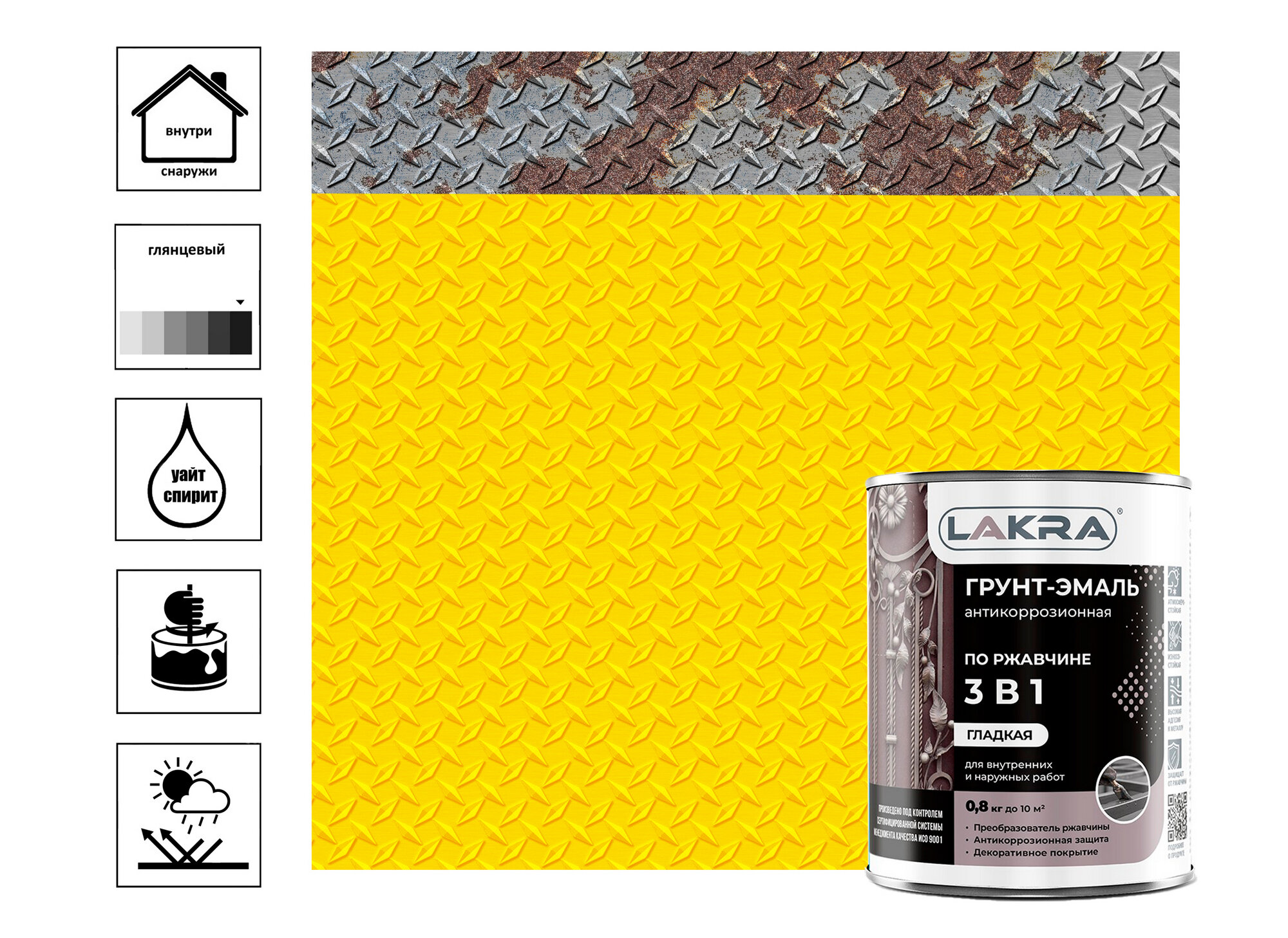 Грунт-эмаль Лакра 3 в 1 желтый 0,8 кг для мелких работ по защите металлических поверхностей