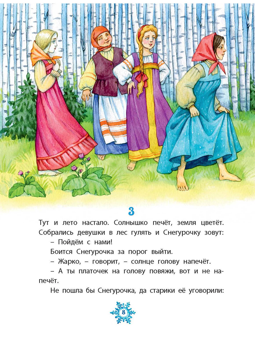 Книга Студёные сказки — фото 1