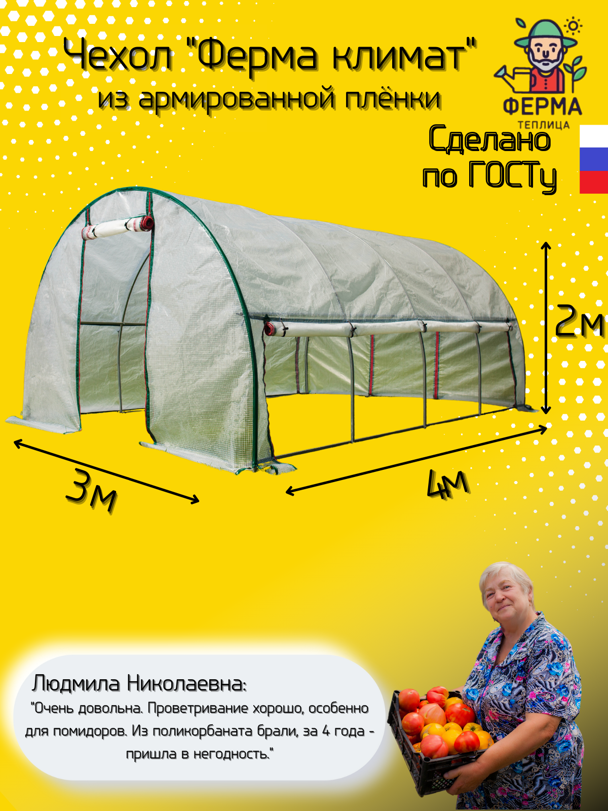 Чехол 4 метра для теплицы с боковым проветриванием на каркас