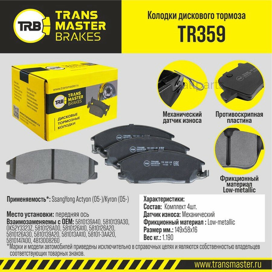 TRANSMASTER TR359 Колодки дискового тормоза | перед прав/лев |