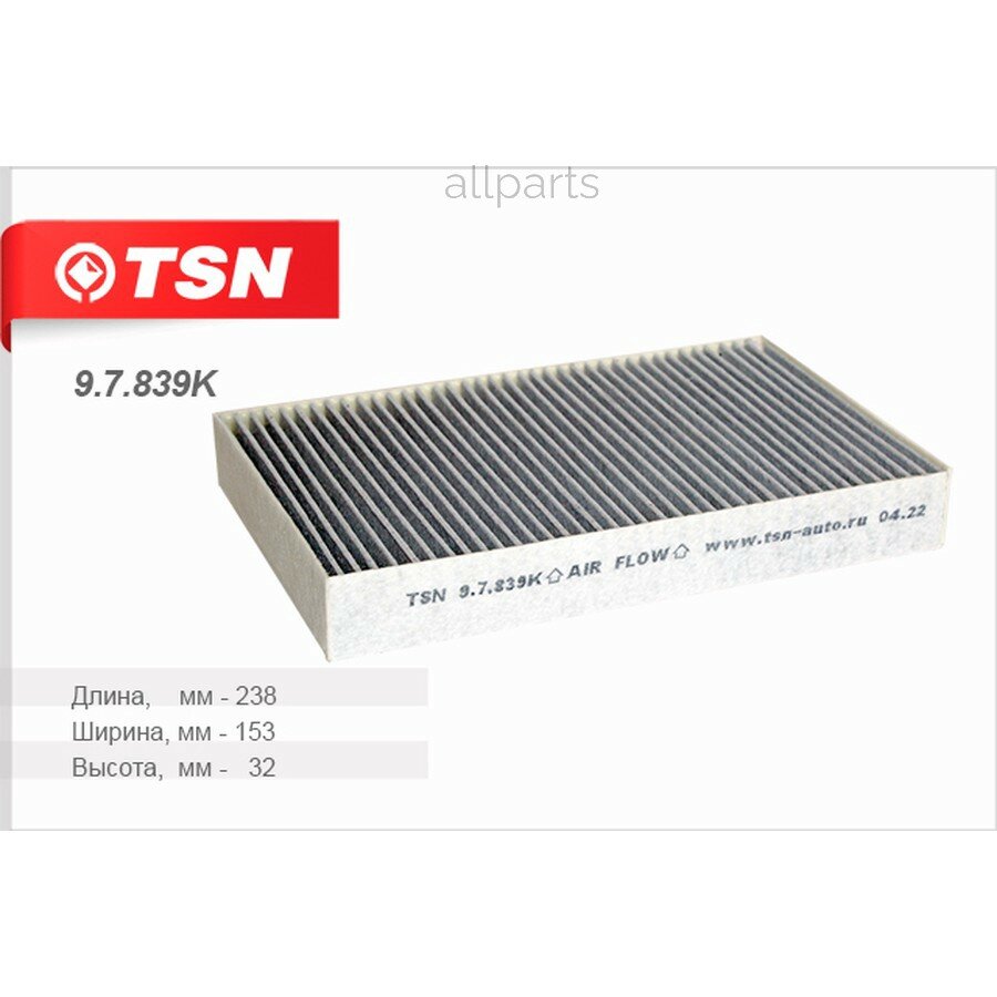 TSN 9.7.839K Фильтр салона угольный TSN 9.7.839K