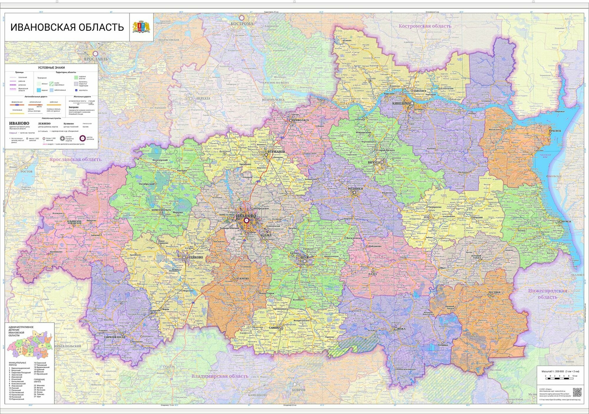 Настенная карта Ивановской области 124 х 87 см (с подвесом)