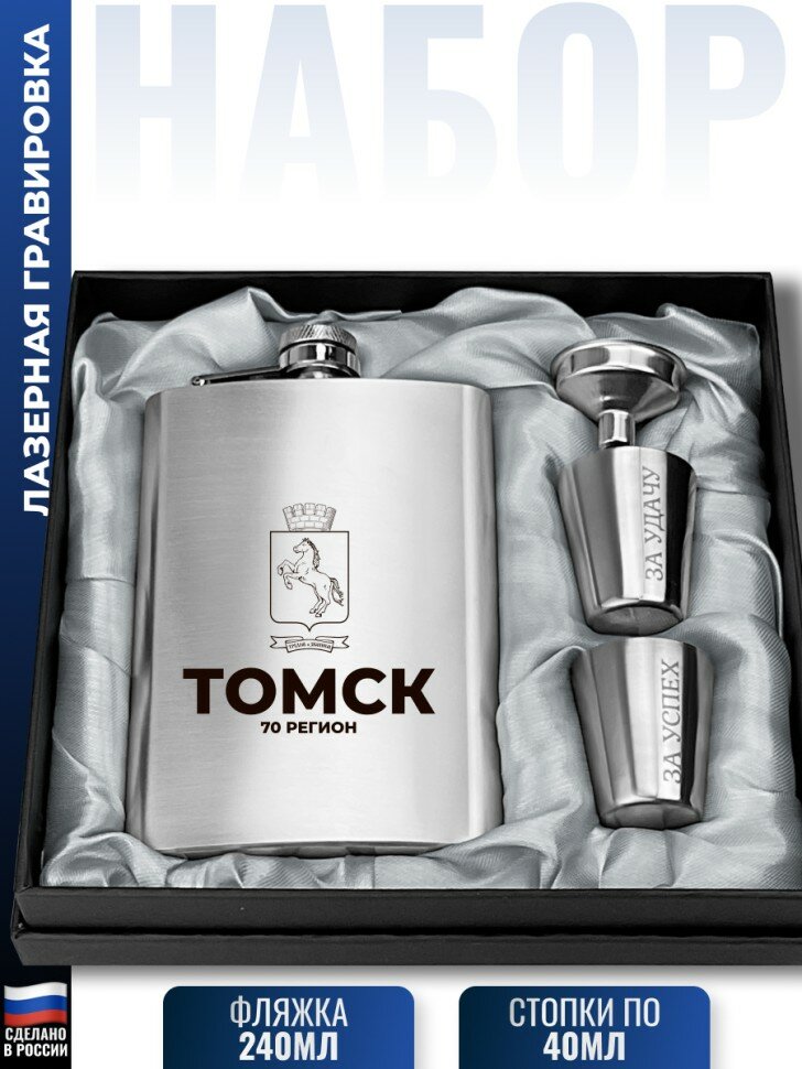 Набор "Томск - 70 регион" (фляжка, стопки, воронка)