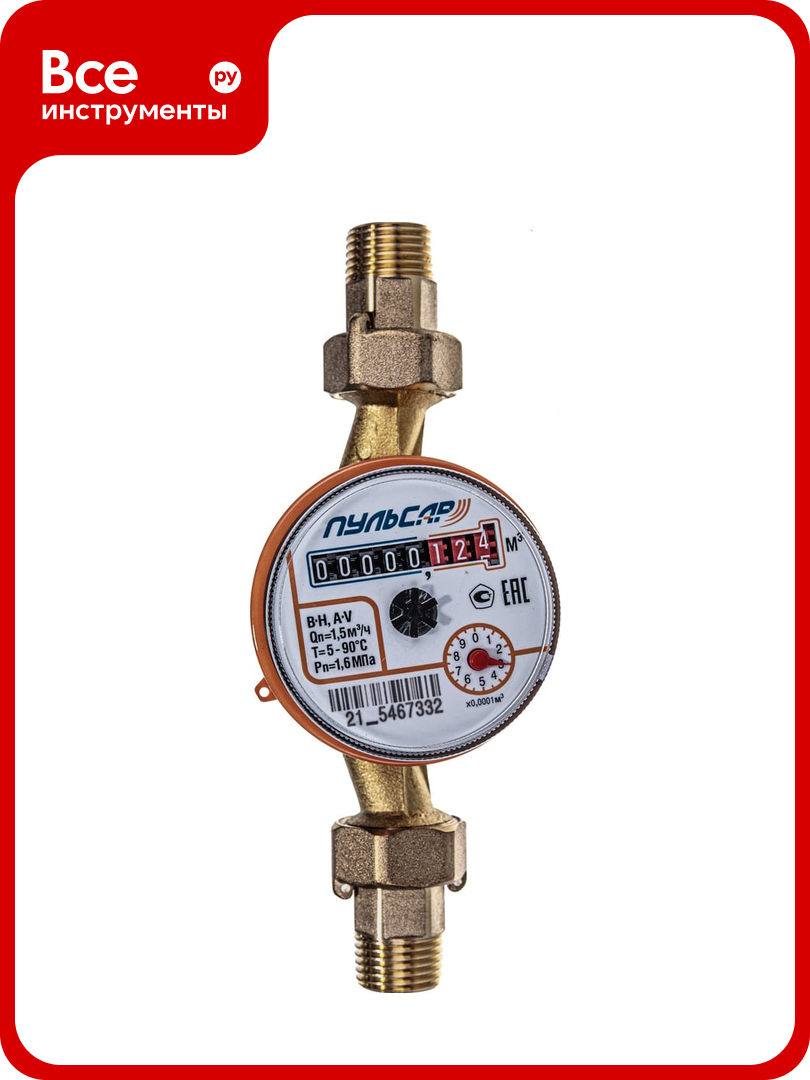 Универсальный счетчик воды Пульсар Ду-15 L=110мм, (прис. с о/к) Р00073866