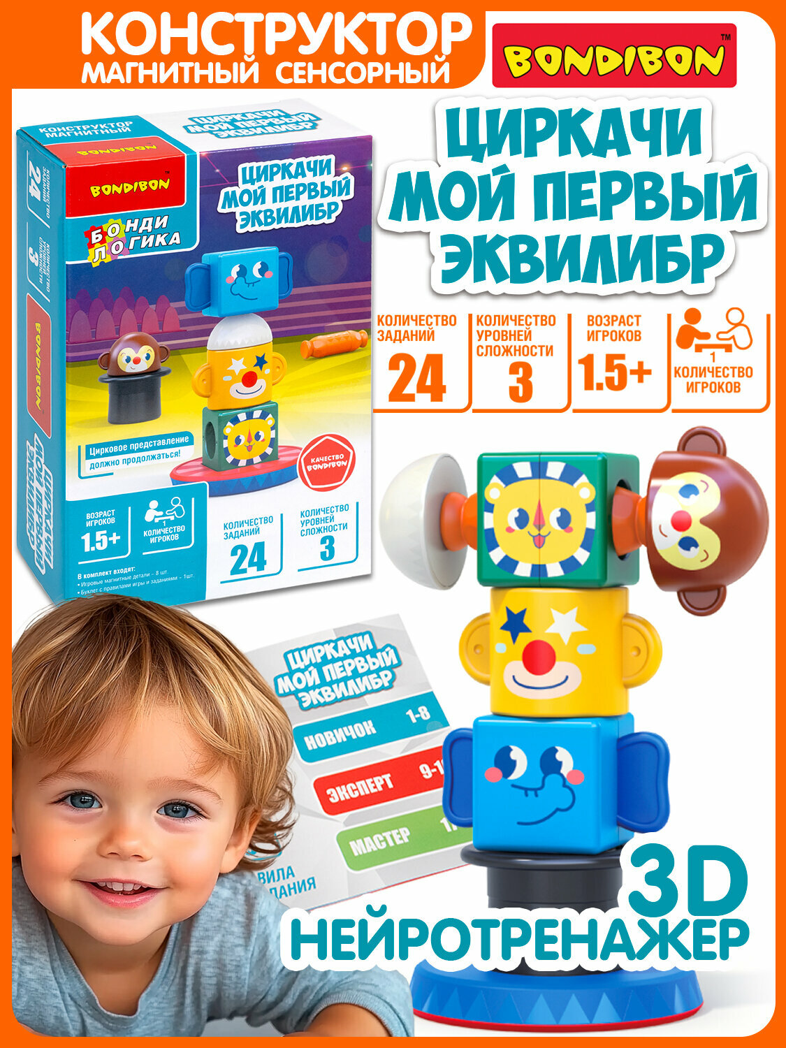 Обучающая игра "Циркачи Мой Первый Эквилибр" Bondibon развивающая игрушка геометрические фигуры для малышей