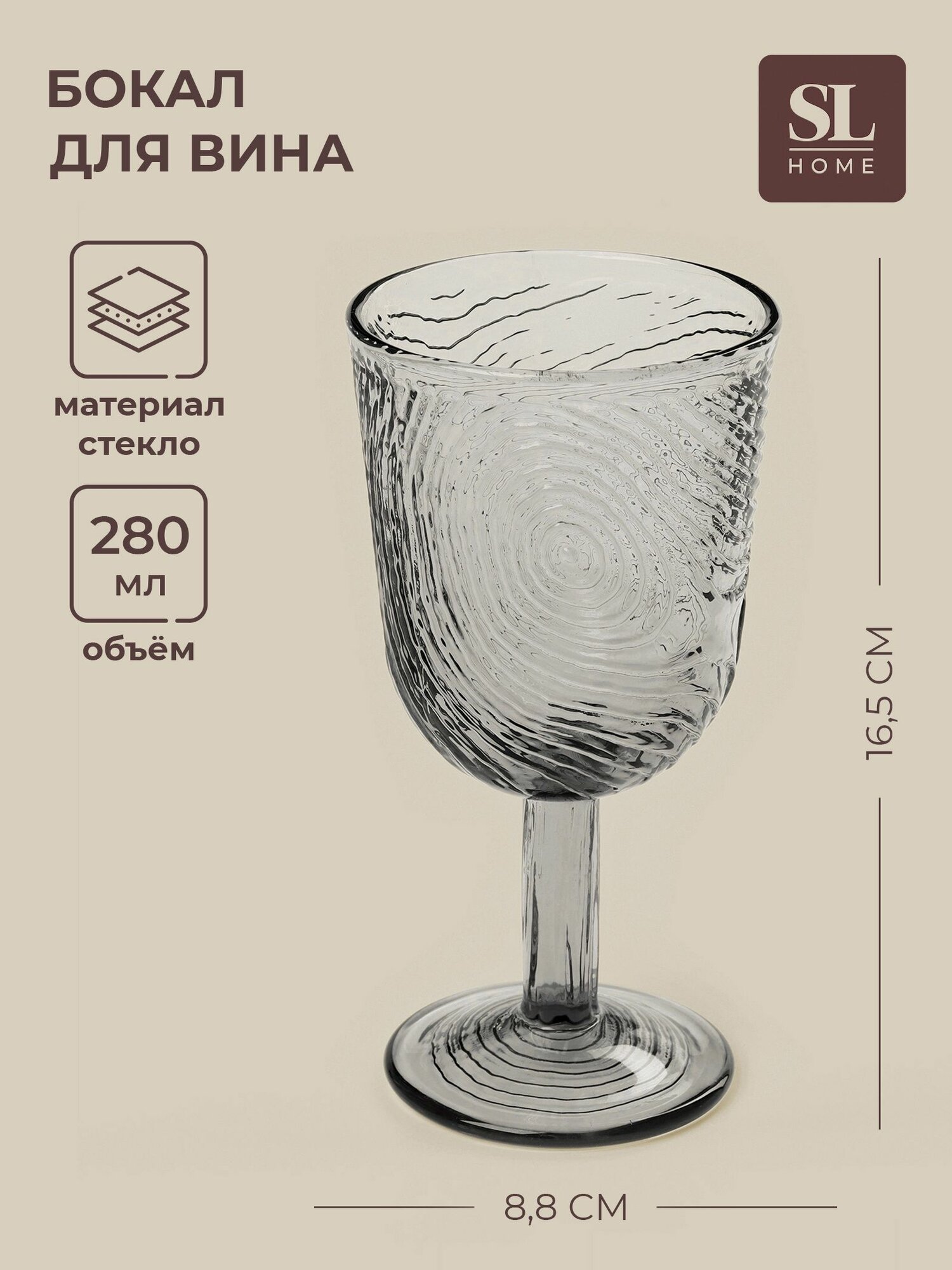 Бокал для вина SL Home "Барк", 280 мл, стекло, серый