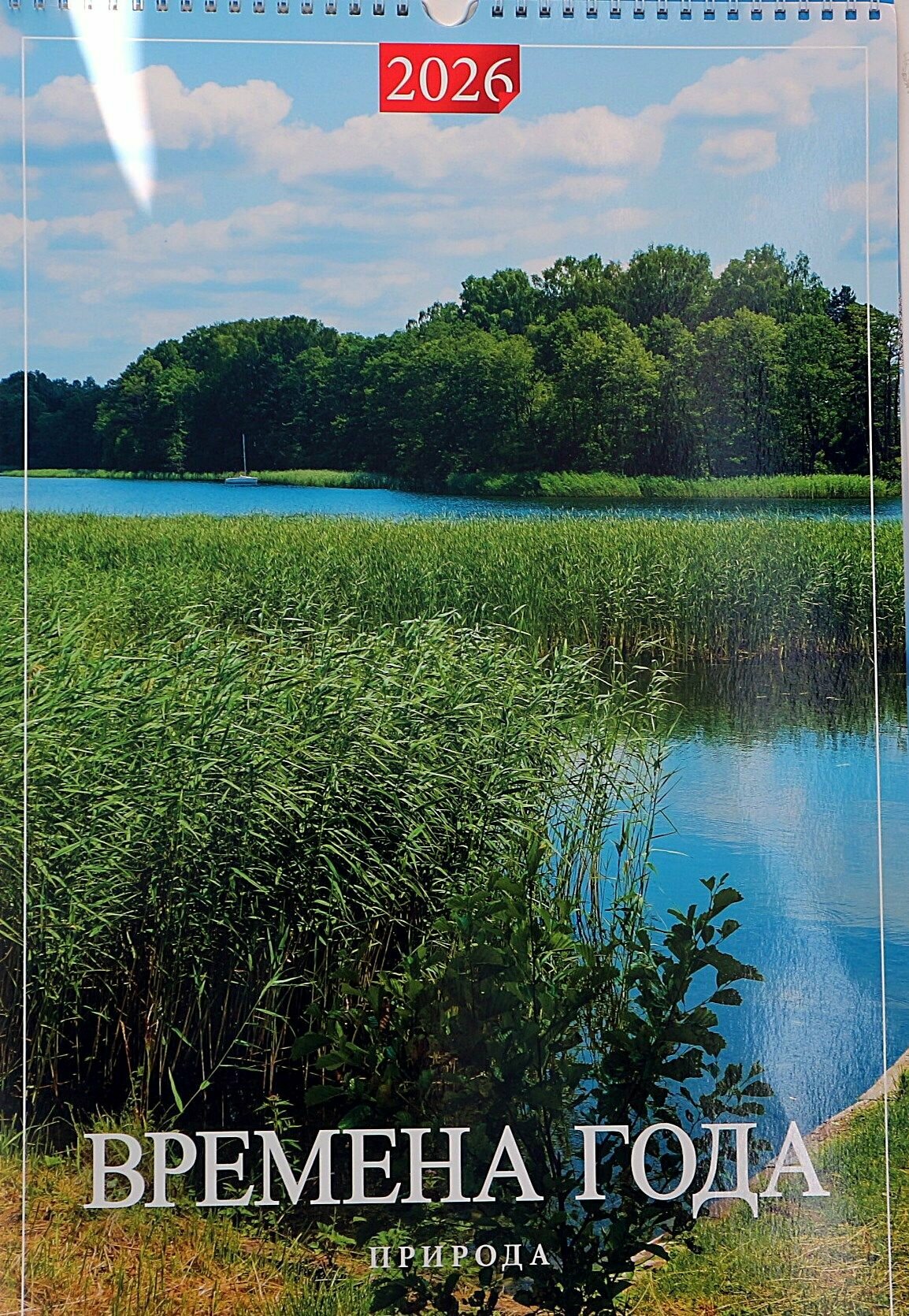 Календарь Времена Года А3 на 2026 год,32*48 см