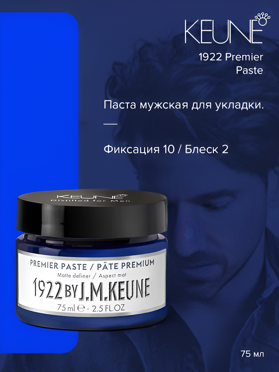 Keune / 1922 by J.M. Keune - Паста для волос экстрасильной фиксации "Premier Paste", 75 мл