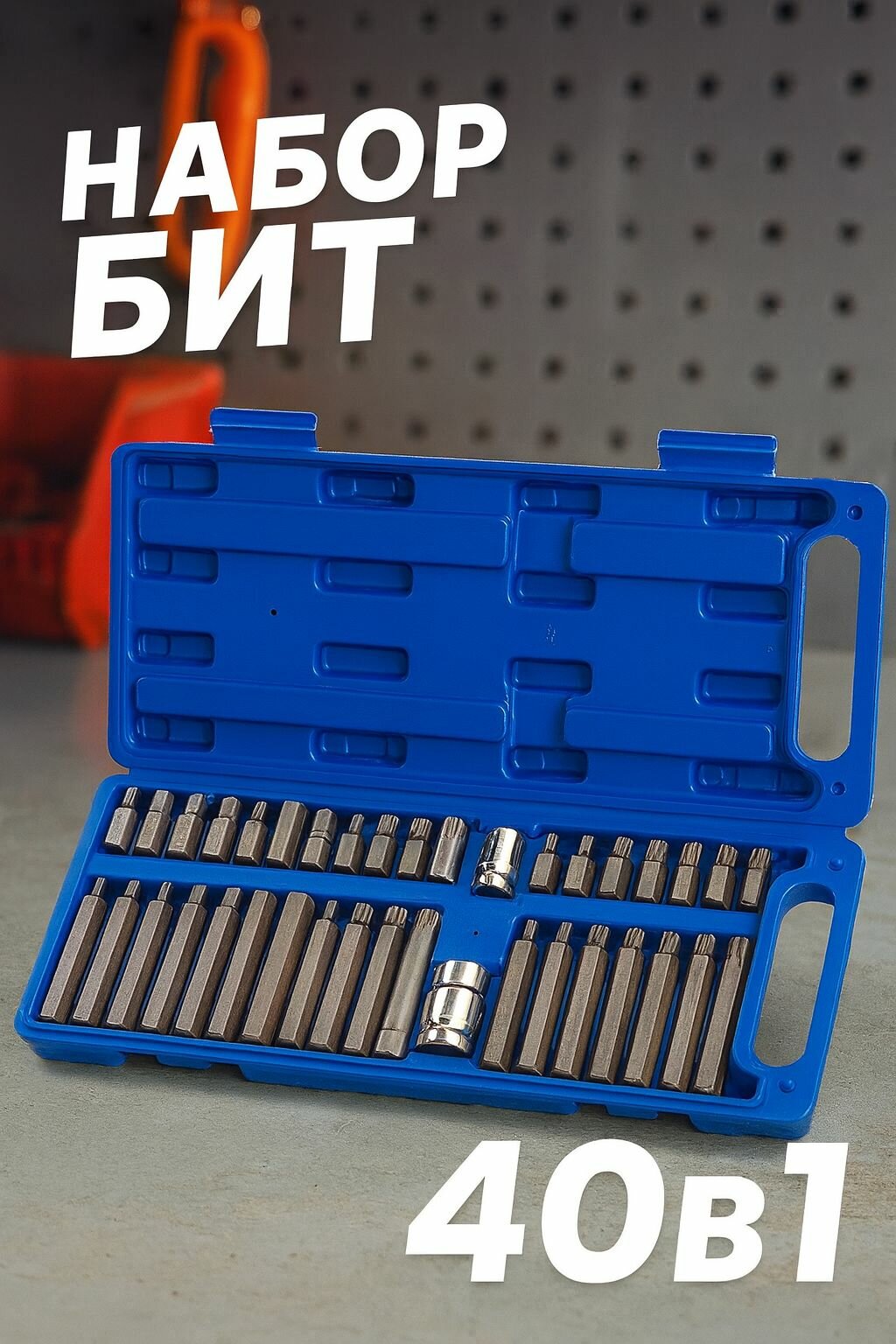 Набор бит удлиненных 40в1