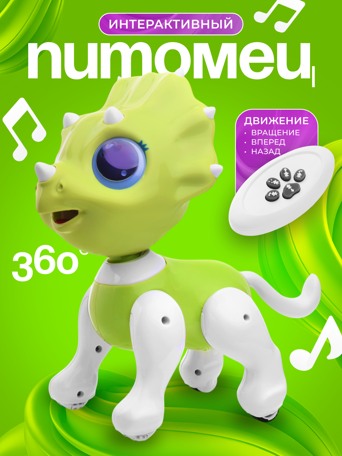 Интерактивная игрушка UT0037 "Динозаврик", 20x13x23 см, со световыми эффектами