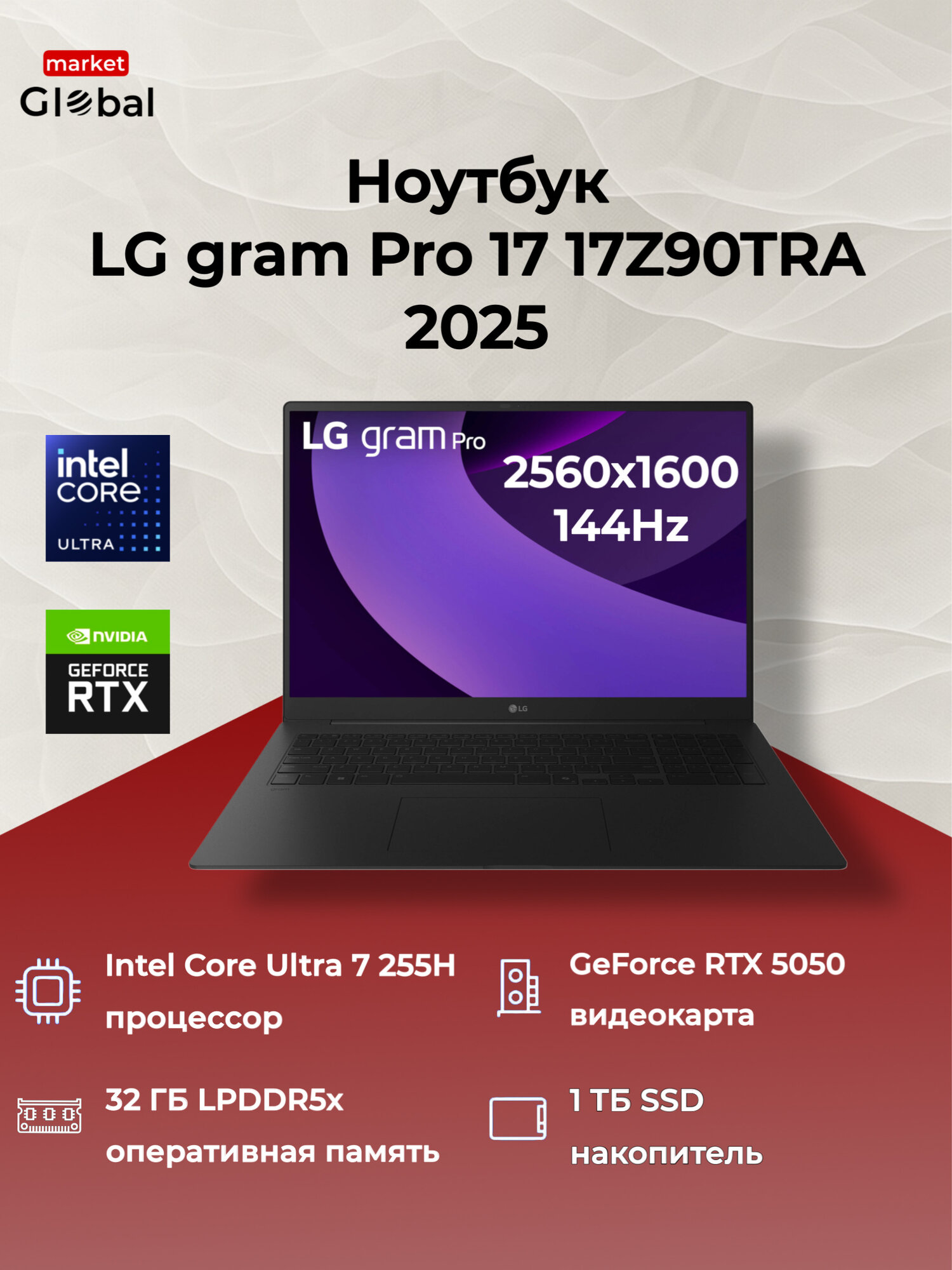 Ноутбук LG gram Pro 17 17Z90TRA 2025 (Ultra 7 255H 2.0GHz/ 17"/ 2560x1600 144Hz 32GB/1TB SSD/RTX 5050 8GB/ Win 11 Pro)