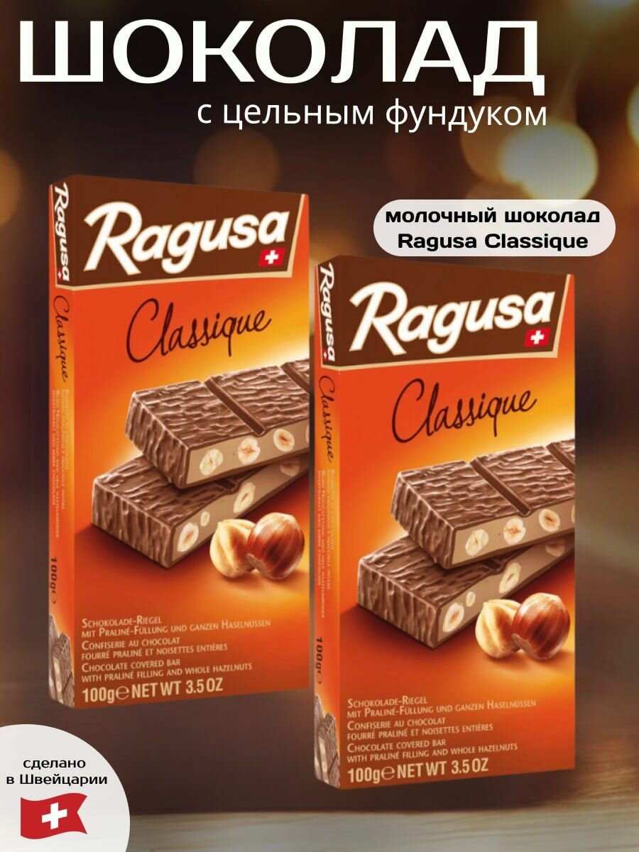 Молочный шоколад Ragusa с трюфельной начинкой и целыми лесными орехами 2 плитки по 100г