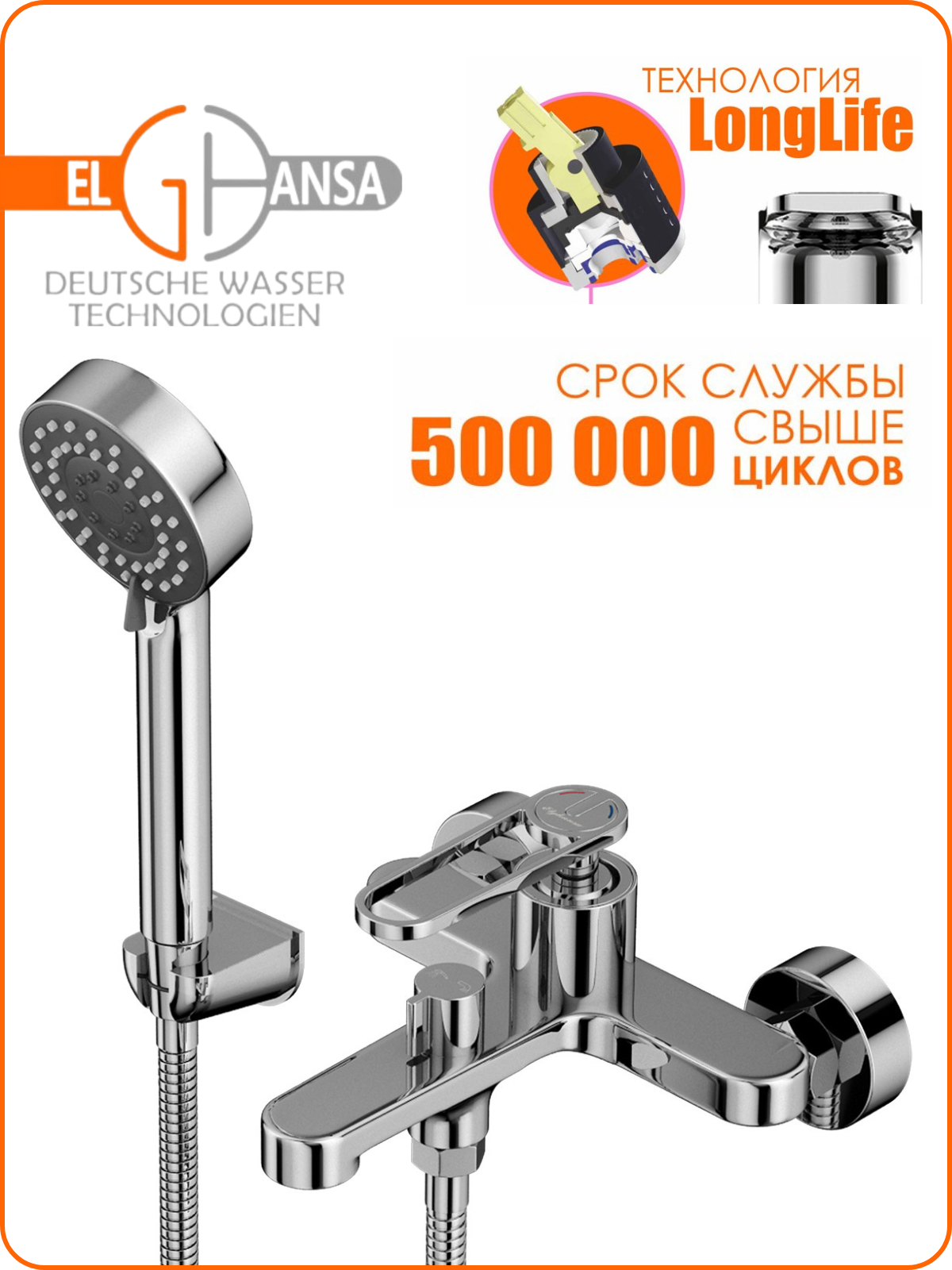 Смеситель для ванны и душа латунный однорычажный с коротким изливом и душевым комплектом ELGHANSA 2335050, хром