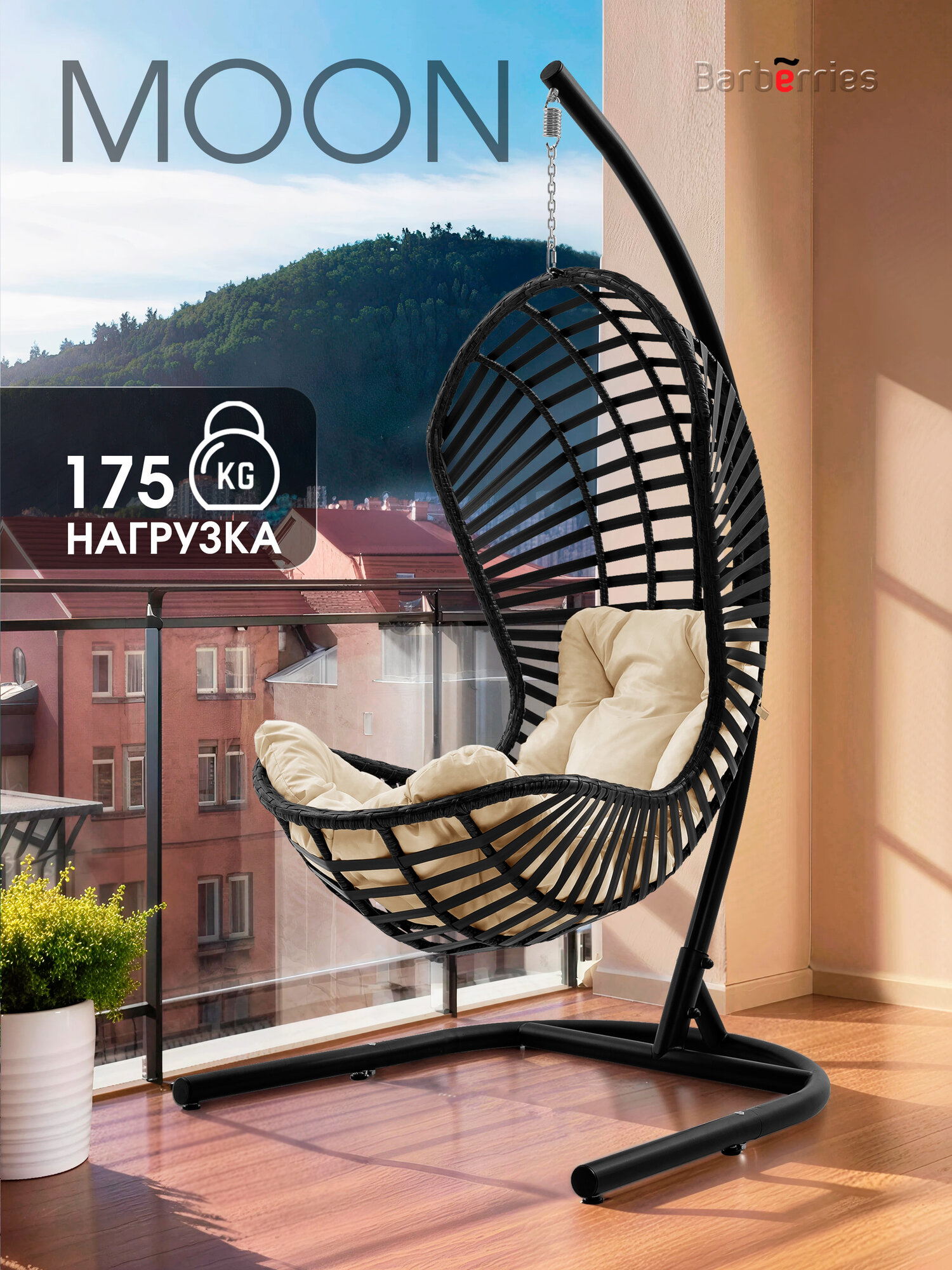 Кресло кокон подвесное Moon Line черное на стойке