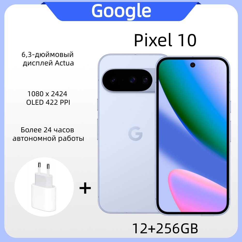 Смартфон Google Pixel 10, 12/256Gb, 4970mAh, Frost (Мороз), Global
