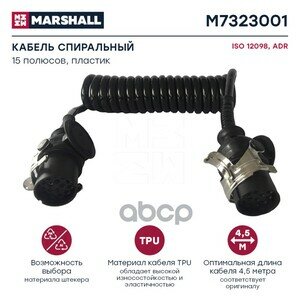Кабель спиральный 15 полюсов, adr, iso 12098, пластик, l= 4.5 м () MARSHALL арт. m7323001
